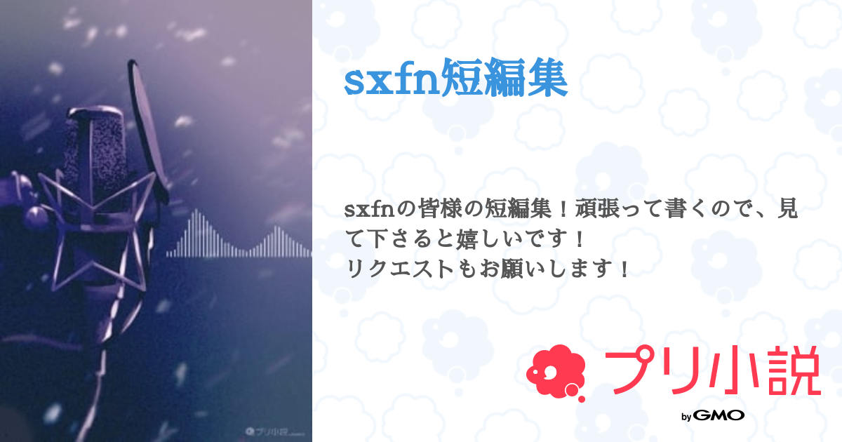 第33話：メンバー全員、外国人恐怖症でした（sxfn短編集）｜無料スマホ夢小説ならプリ小説 byGMO